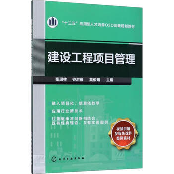 建设工程项目管理