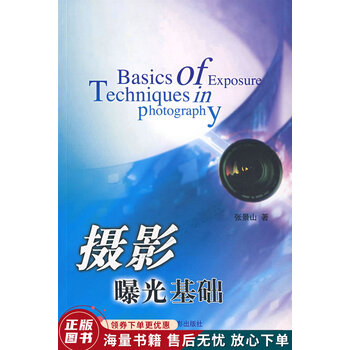 摄影曝光基础