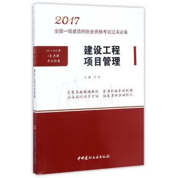 建设工程项目管理