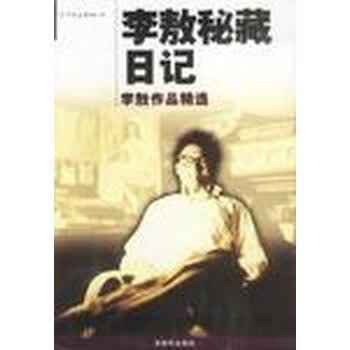 胡雪岩全传 李敖