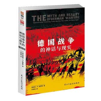 德国战争的神话与现实 政治/军事   图书