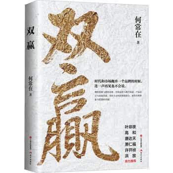 双赢何常在