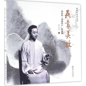 吴袁吴故 袁小良  作 书籍