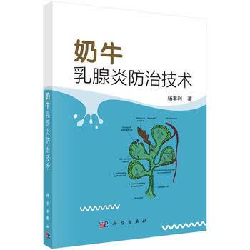 包邮：奶牛乳腺炎技术 农业/林业   图书