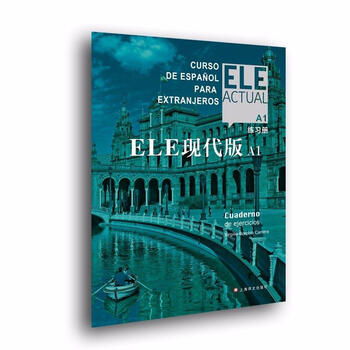 新书--ELE现代版A1(练习册)  9787532784660 上海译文出版社