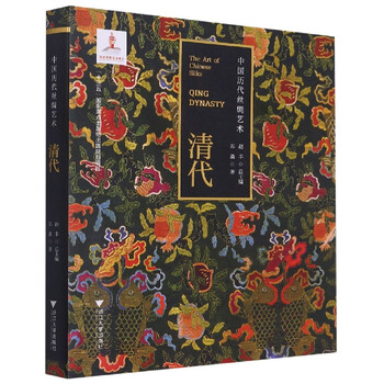 清代/中国历代丝绸艺术 苏淼