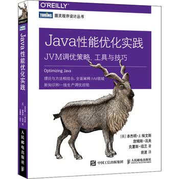Java性能优化实践 JVM调优策略、工具与技巧