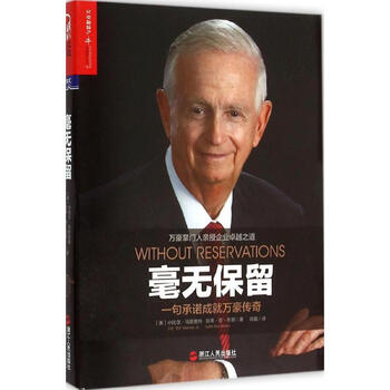 毫无保留 浙江人民出版社 