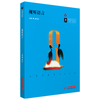 视听语言