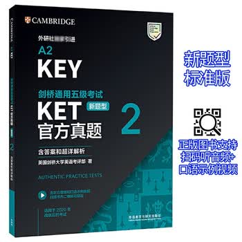 KET官方真题2 标准版 新题型 含答案和超详解析 普通版 MSE剑桥通用五级考试试题集A2 KEY