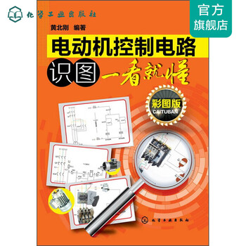 电动机控制电路识图一看就懂