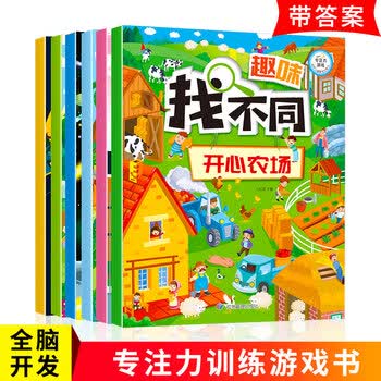 全套6册 趣味找不同专注力训练图书儿童书3-4-5-10-12岁以上宝宝绘本书籍思维逻辑观察力记