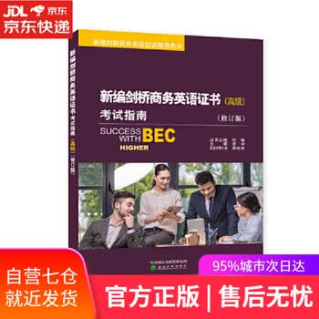 【正版图书】新编剑桥商务英语证书考试指南（高级）