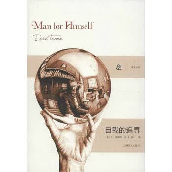 自我的追寻 (美)弗洛姆 作 孙石 译者 书籍