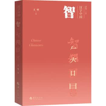 智 王堃  曾振宇 编 书籍
