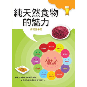 现货正版 进口原版图书食物的魅力  17  傅明宽  米乐文化恒学