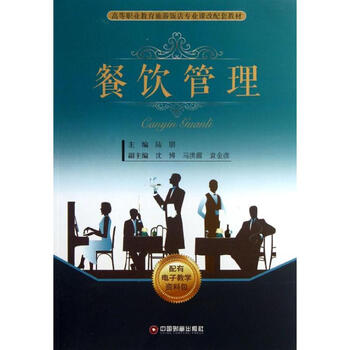 餐饮管理 陆朋 编  书籍