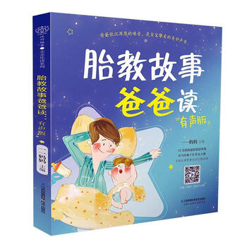 包邮：胎教故事爸爸读:有声版 育儿   图书