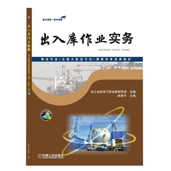 出入库作业实务