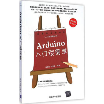Arduino入门很简单 杨佩璐,任昱衡 编  书籍