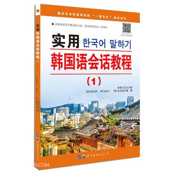 实用韩国语会话教程（1）
