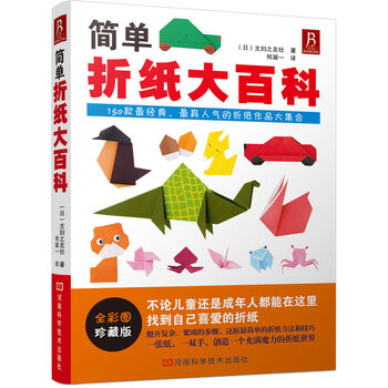 简单折纸大百科