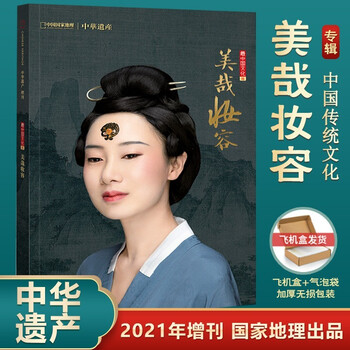 现货【共7本】 中华遗产杂志增刊 中国汉字+中国图案+中国衣冠+中国美色+妖鬼记+神仙传+美哉妆容 飞机盒包  2018-2022年 美哉妆容专辑