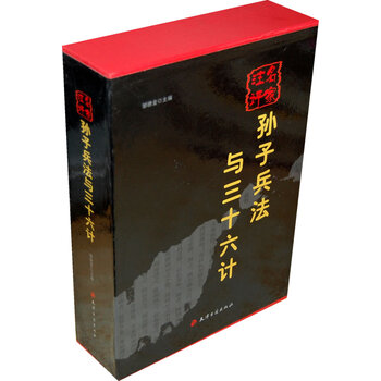 孙子兵法与三十六计【正版图书】