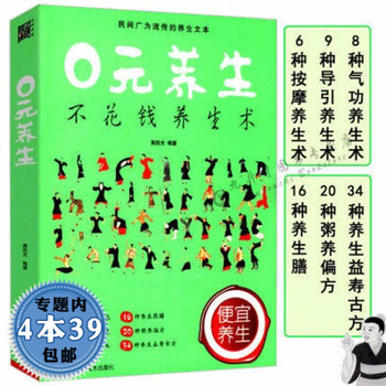 【包邮】0元养生图书籍