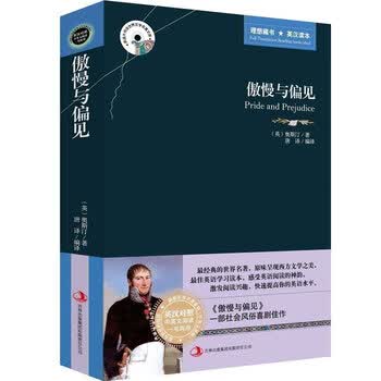 傲慢与偏见 原著无删减 英文原版+中文 中英对照 名家名译 世界经典文学名著 英文语阅读书籍