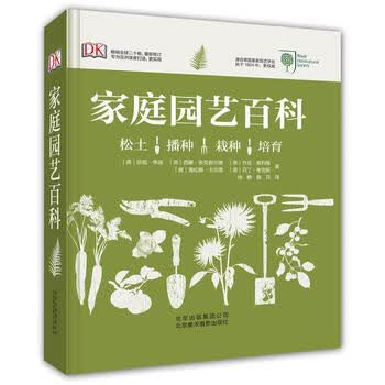 包邮：家庭园艺百科 家居   图书