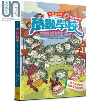 漫画昆虫记 酷虫学校甲虫这一班 蜘蛛插班生来了 随书附赠酷虫很有戏书签 台版 吴祥敏 科普漫画