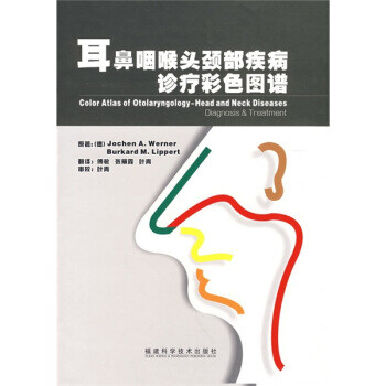 耳鼻咽喉头颈部疾病诊疗彩色图谱【正版图书】