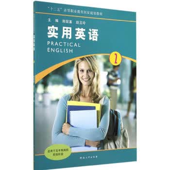 实用英语(2)