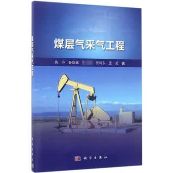 煤层气采气工程