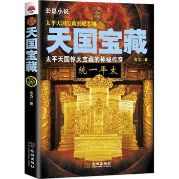 天国宝藏