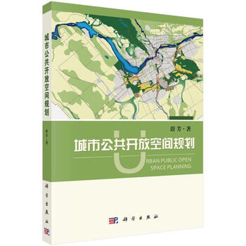 城市公共开放空间规划