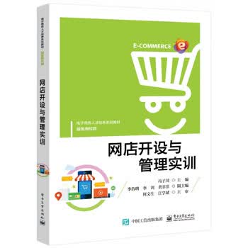 网店开设与管理实训