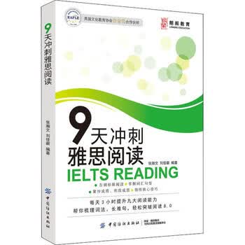 朗阁教育 9天冲刺雅思阅读