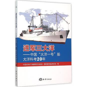 进军三大洋