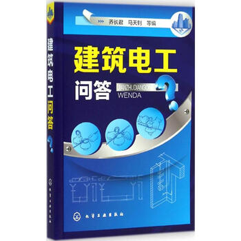 建筑电工问答