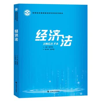 经济法    陈琦华 著     上海大学