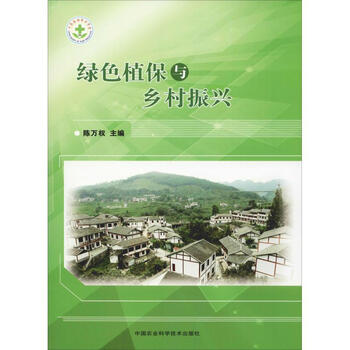 绿色植保与乡村振兴