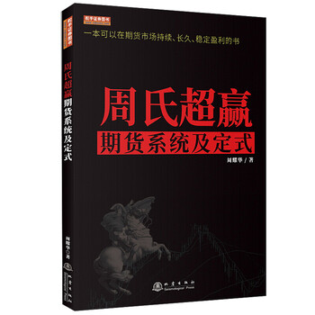周氏赢期货系统及定式/舵手证券图书