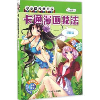 卡通漫画技法基础篇