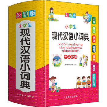 现代汉语小词典 彩图版 说词解字辞书研究中心 编 书籍