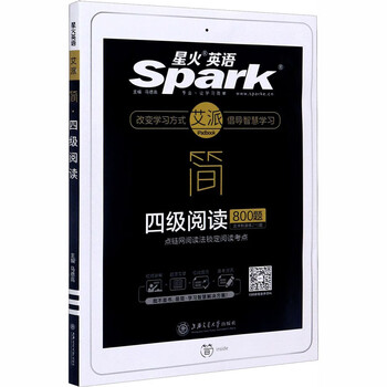 简 四级阅读800题 马德高 编 书籍