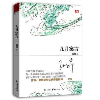 九月寓言 张炜  书籍