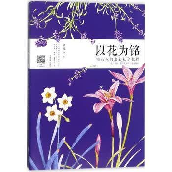 以花为铭