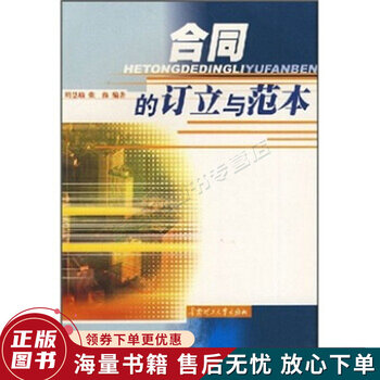 合同的订立与范本